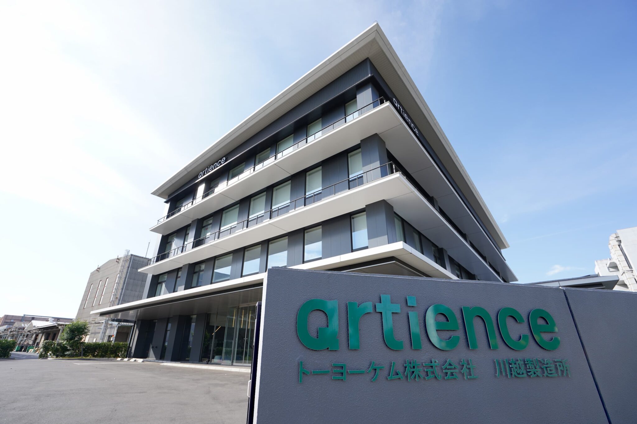「artienceグループ トーヨーケム株式会社 川越製造所」川越と共に。持続可能な未来へ 創業129年の技術と川越の誇り、共生のものづくりに ...